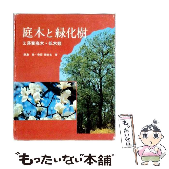 著者：飯島 亮出版社：誠文堂新光社サイズ：ペーパーバックISBN-10：4416474040ISBN-13：9784416474044■こちらの商品もオススメです ● CD ぱみゅぱみゅレボリューション/ きゃりーぱみゅぱみゅ / きゃりー...