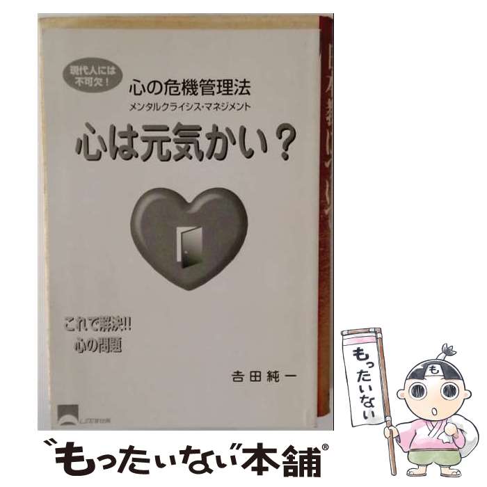 著者：吉田 純一出版社：しののめ出版サイズ：単行本ISBN-10：4434039342ISBN-13：9784434039348■通常24時間以内に出荷可能です。※繁忙期やセール等、ご注文数が多い日につきましては　発送まで48時間かかる場合...