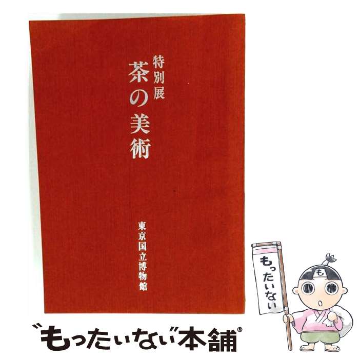 著者：東京国立博物館出版社：第一法規出版サイズ：大型本ISBN-10：4474061519ISBN-13：9784474061514■通常24時間以内に出荷可能です。※繁忙期やセール等、ご注文数が多い日につきましては　発送まで48時間かかる...