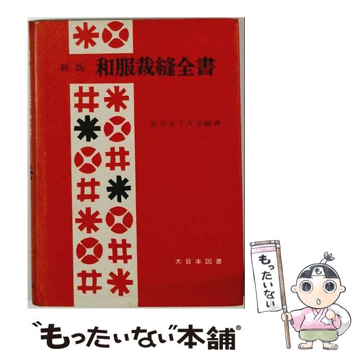 著者：共立女子大学出版社：大日本図書サイズ：単行本ISBN-10：4477132352ISBN-13：9784477132358■通常24時間以内に出荷可能です。※繁忙期やセール等、ご注文数が多い日につきましては　発送まで48時間かかる場合...