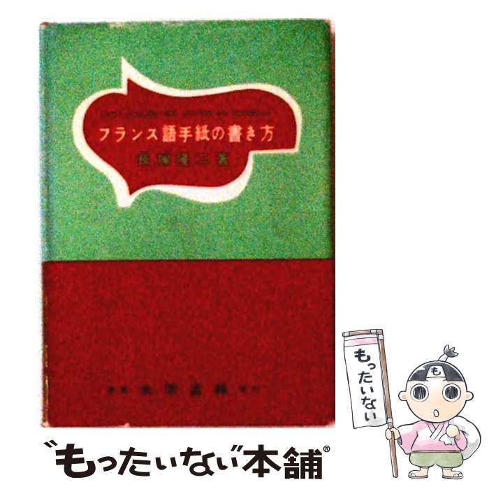 著者：長塚 隆二出版社：大学書林サイズ：単行本ISBN-10：4475016436ISBN-13：9784475016438■通常24時間以内に出荷可能です。※繁忙期やセール等、ご注文数が多い日につきましては　発送まで48時間かかる場合があ...