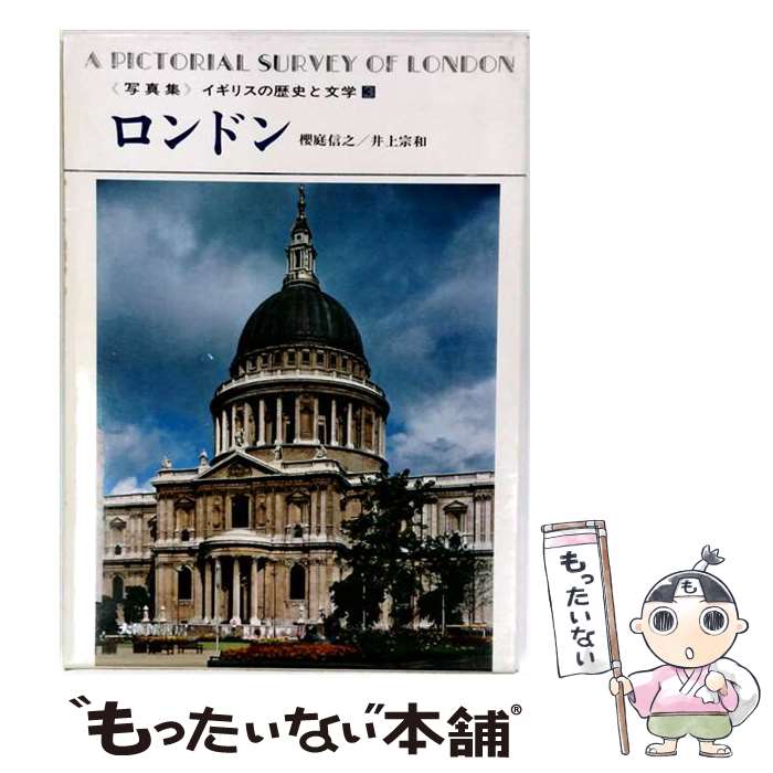 著者：櫻庭 信之, 井上 宗和出版社：大修館書店サイズ：ペーパーバックISBN-10：4469240613ISBN-13：9784469240610■通常24時間以内に出荷可能です。※繁忙期やセール等、ご注文数が多い日につきましては　発送ま...
