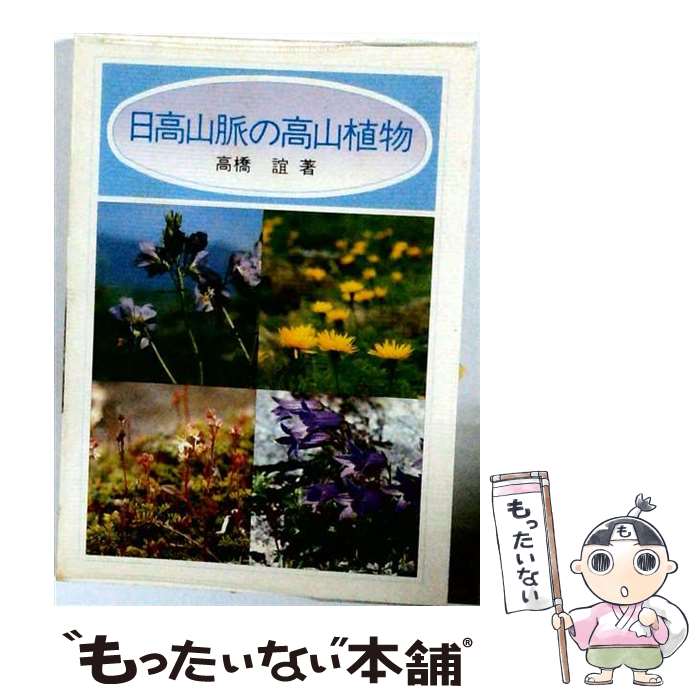 著者：高橋諠出版社：第一法規出版サイズ：単行本ISBN-10：4474050622ISBN-13：9784474050624■通常24時間以内に出荷可能です。※繁忙期やセール等、ご注文数が多い日につきましては　発送まで48時間かかる場合があ...