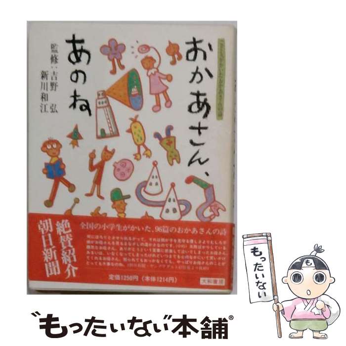 著者：大和書房出版社：大和書房サイズ：単行本ISBN-10：4479680373ISBN-13：9784479680376■こちらの商品もオススメです ● マコチン / 灰谷 健次郎, 長 新太 / あかね書房 [単行本] ● たいようのお...