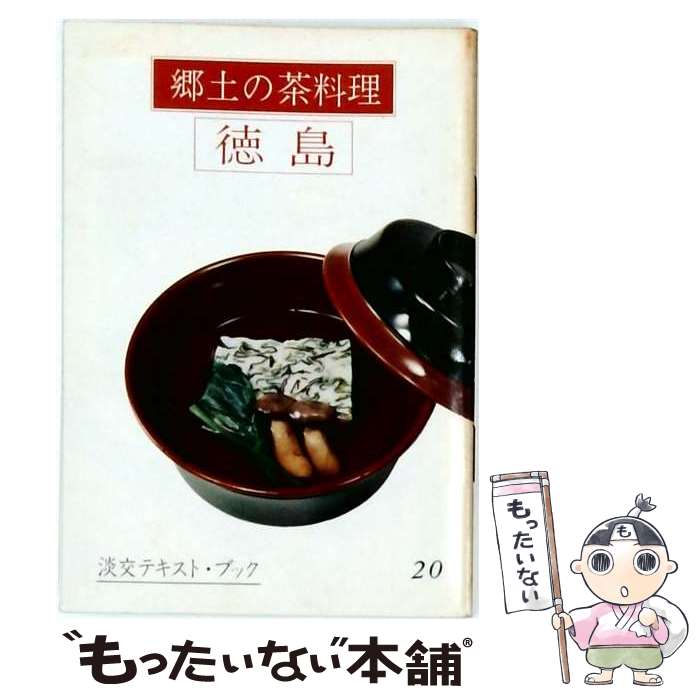 著者：三田富子出版社：淡交社サイズ：単行本ISBN-10：4473001881ISBN-13：9784473001887■通常24時間以内に出荷可能です。※繁忙期やセール等、ご注文数が多い日につきましては　発送まで48時間かかる場合がありま...