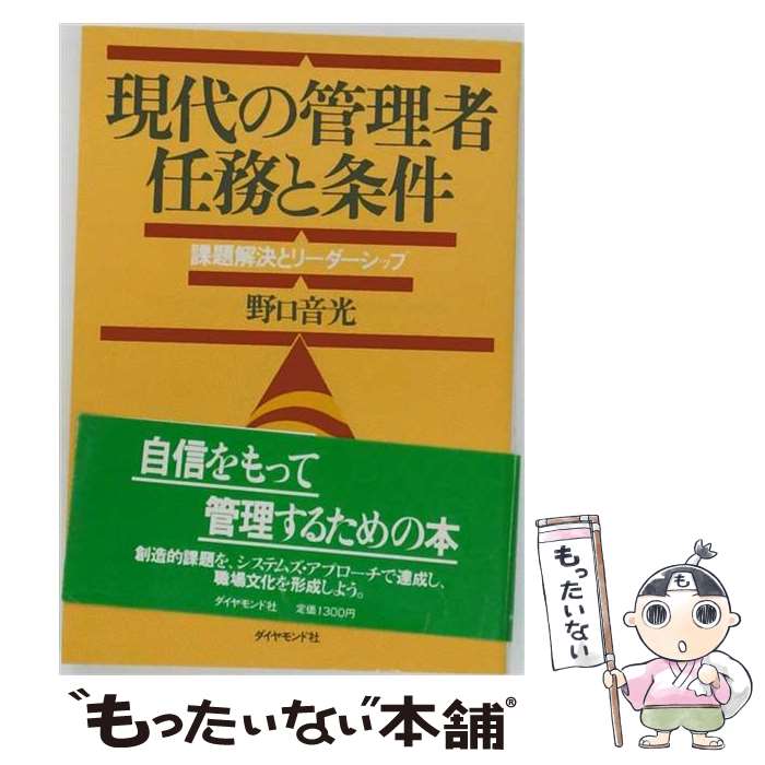 著者：野口 音光出版社：ダイヤモンド社サイズ：単行本ISBN-10：4478350191ISBN-13：9784478350195■通常24時間以内に出荷可能です。※繁忙期やセール等、ご注文数が多い日につきましては　発送まで48時間かかる場...