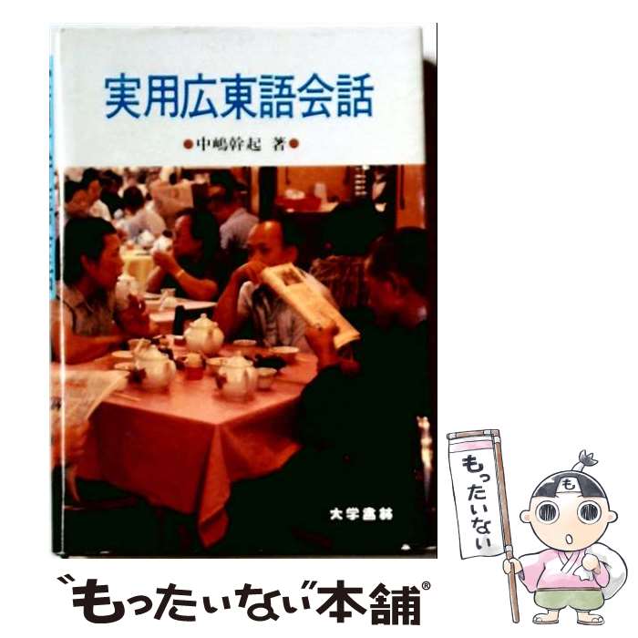 著者：大学書林出版社：大学書林サイズ：ペーパーバックISBN-10：4475013321ISBN-13：9784475013321■通常24時間以内に出荷可能です。※繁忙期やセール等、ご注文数が多い日につきましては　発送まで48時間かかる場...