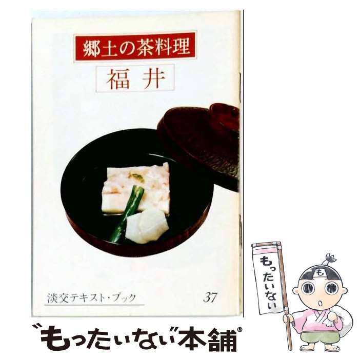 著者：三田富子出版社：淡交社サイズ：単行本ISBN-10：4473002055ISBN-13：9784473002051■通常24時間以内に出荷可能です。※繁忙期やセール等、ご注文数が多い日につきましては　発送まで48時間かかる場合がありま...