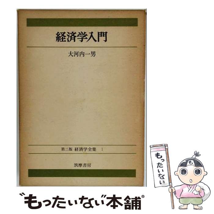 著者：大河内一男出版社：筑摩書房サイズ：単行本ISBN-10：4480408010ISBN-13：9784480408013■通常24時間以内に出荷可能です。※繁忙期やセール等、ご注文数が多い日につきましては　発送まで48時間かかる場合があ...