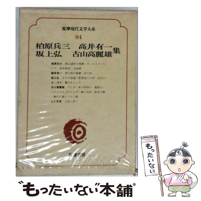 著者：柏原兵三出版社：筑摩書房サイズ：単行本ISBN-10：4480108947ISBN-13：9784480108944■通常24時間以内に出荷可能です。※繁忙期やセール等、ご注文数が多い日につきましては　発送まで48時間かかる場合があり...