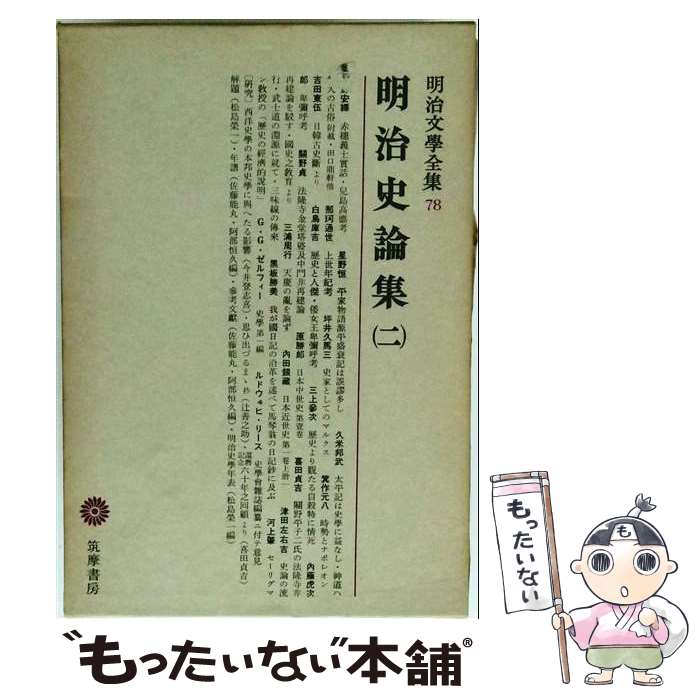 著者：松島 栄一, 重野 安繹出版社：筑摩書房サイズ：単行本ISBN-10：4480103783ISBN-13：9784480103789■通常24時間以内に出荷可能です。※繁忙期やセール等、ご注文数が多い日につきましては　発送まで48時間...