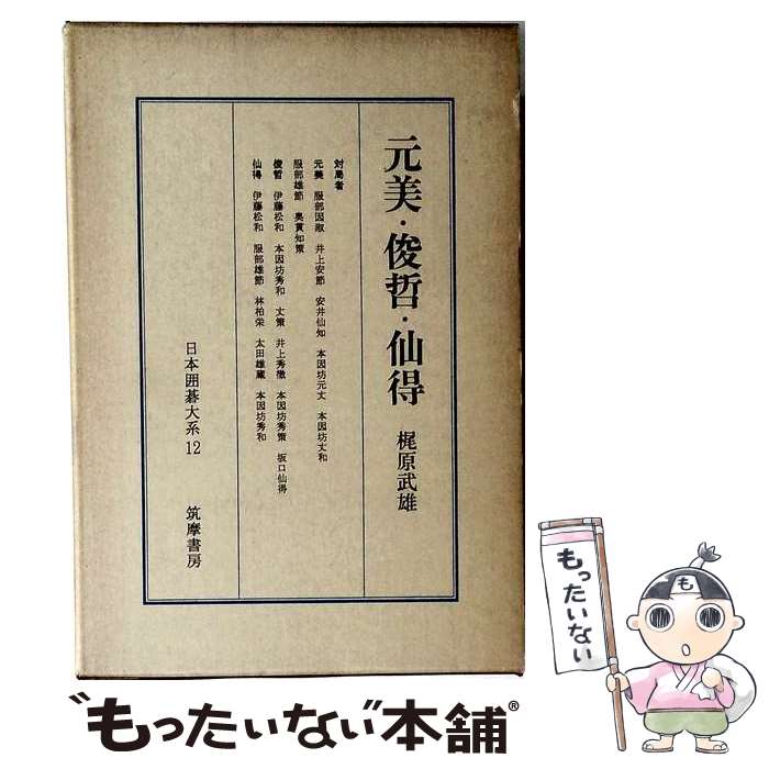 著者：伊藤 敬一, 梶原 武雄出版社：筑摩書房サイズ：ペーパーバックISBN-10：448069112XISBN-13：9784480691125■こちらの商品もオススメです ● 目で感じる定石の基本と応用 / 日本棋院 / 日本棋院 [単...