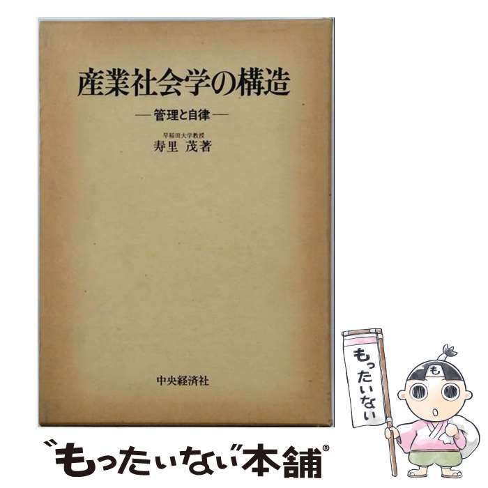 著者：寿里茂出版社：中央経済社サイズ：単行本ISBN-10：4481611022ISBN-13：9784481611023■通常24時間以内に出荷可能です。※繁忙期やセール等、ご注文数が多い日につきましては　発送まで48時間かかる場合があり...