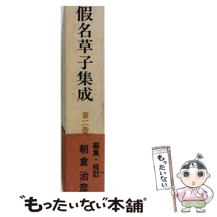 著者：朝倉 治彦出版社：東京堂出版サイズ：単行本ISBN-10：4490802021ISBN-13：9784490802023■通常24時間以内に出荷可能です。※繁忙期やセール等、ご注文数が多い日につきましては　発送まで48時間かかる場合が...