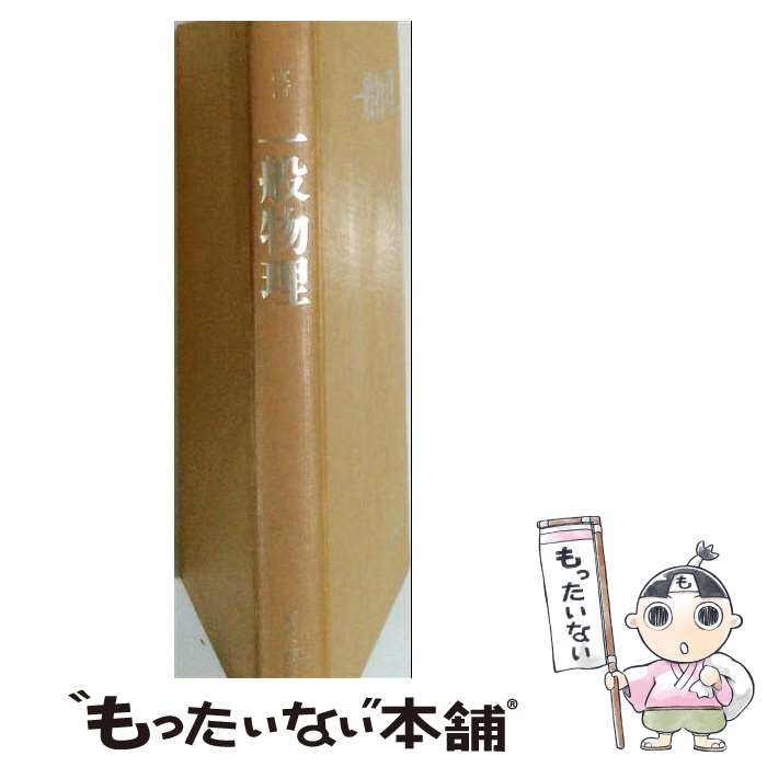 著者：東京書籍出版社：東京書籍サイズ：単行本ISBN-10：4487701716ISBN-13：9784487701711■通常24時間以内に出荷可能です。※繁忙期やセール等、ご注文数が多い日につきましては　発送まで48時間かかる場合があり...