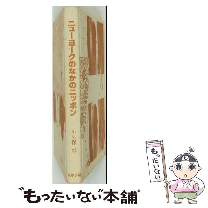 著者：小久保彰出版社：筑摩書房サイズ：単行本ISBN-10：4480811893ISBN-13：9784480811899■通常24時間以内に出荷可能です。※繁忙期やセール等、ご注文数が多い日につきましては　発送まで48時間かかる場合があり...