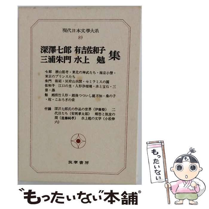 著者：深沢 七郎, 有吉 佐和子, 三浦 朱門, 水上 勉出版社：筑摩書房サイズ：単行本ISBN-10：448010089XISBN-13：9784480100894■通常24時間以内に出荷可能です。※繁忙期やセール等、ご注文数が多い日につ...