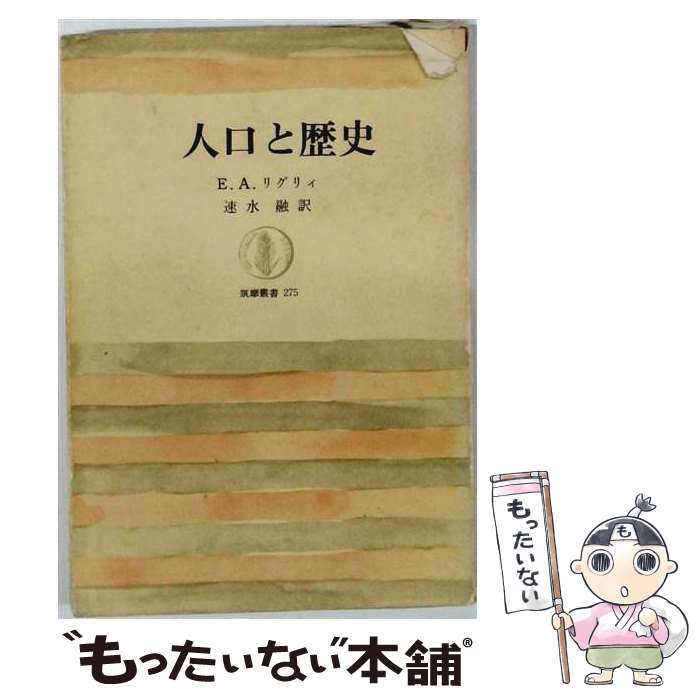 著者：E.A.リグリィ, 速水 融出版社：筑摩書房サイズ：単行本ISBN-10：4480012753ISBN-13：9784480012753■通常24時間以内に出荷可能です。※繁忙期やセール等、ご注文数が多い日につきましては　発送まで48...
