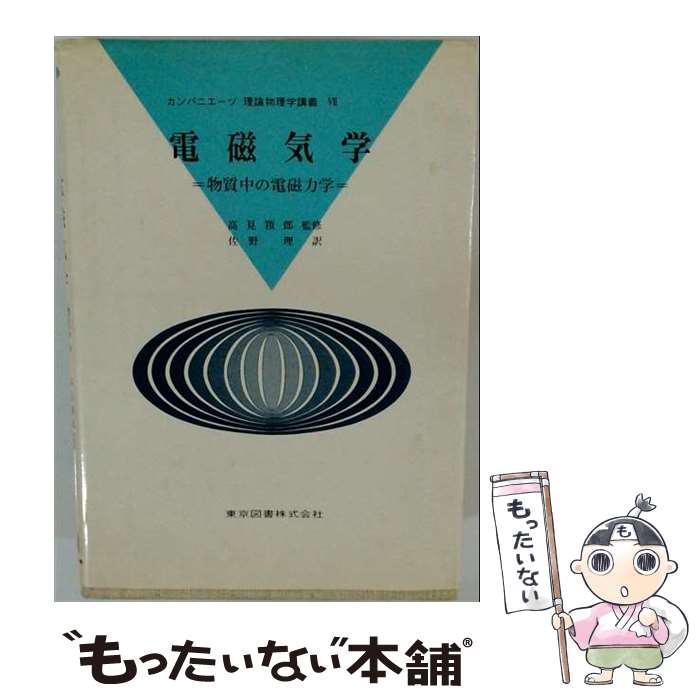 著者：佐野理, アレクサンドル・ソロモノヴィッチ・カンパ出版社：東京図書サイズ：単行本ISBN-10：448901175XISBN-13：9784489011757■通常24時間以内に出荷可能です。※繁忙期やセール等、ご注文数が多い日につき...