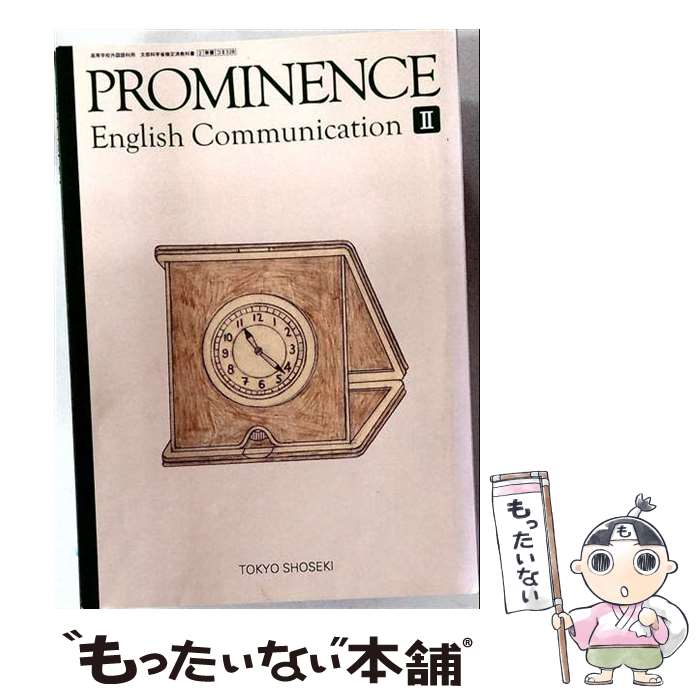 著者：東京書籍出版社：東京書籍サイズ：その他ISBN-10：4487165652ISBN-13：9784487165650■こちらの商品もオススメです ● PROMINENCE English Communication 3 (コ3 327...