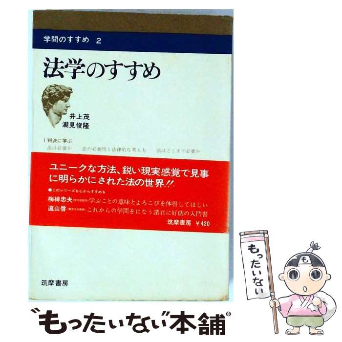 著者：潮見俊隆, 井上茂出版社：筑摩書房サイズ：単行本ISBN-10：4480031022ISBN-13：9784480031020■通常24時間以内に出荷可能です。※繁忙期やセール等、ご注文数が多い日につきましては　発送まで48時間かかる...