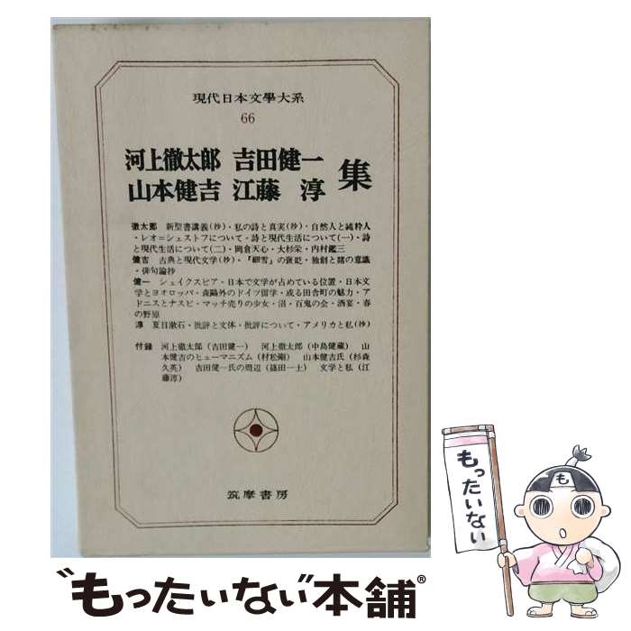 著者：筑摩書房出版社：筑摩書房サイズ：単行本ISBN-10：4480100660ISBN-13：9784480100665■通常24時間以内に出荷可能です。※繁忙期やセール等、ご注文数が多い日につきましては　発送まで48時間かかる場合があり...