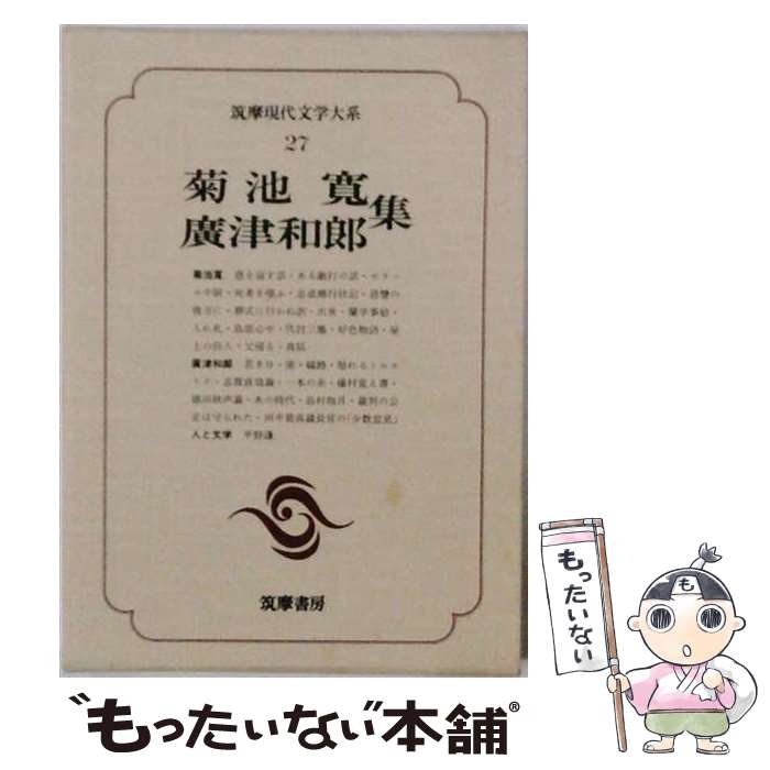 著者：菊池寛出版社：筑摩書房サイズ：単行本ISBN-10：4480108270ISBN-13：9784480108272■こちらの商品もオススメです ● 坂本龍馬 / 旺文社 / 旺文社 [ペーパーバック] ● 徒然草 / 日栄社編集所 /...