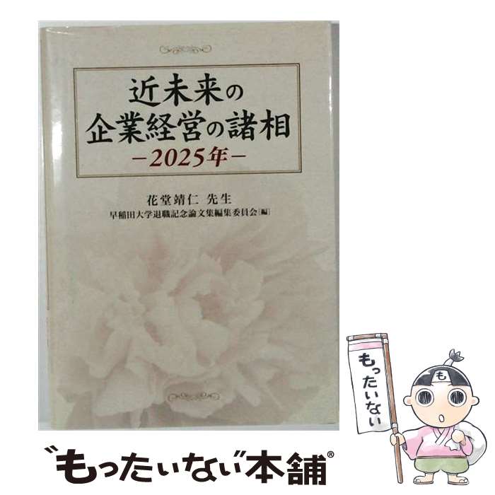 著者：花堂 靖仁, 高橋 治彦出版社：中央経済グループパブリッシングサイズ：単行本ISBN-10：4502694401ISBN-13：9784502694400■通常24時間以内に出荷可能です。※繁忙期やセール等、ご注文数が多い日につきまし...