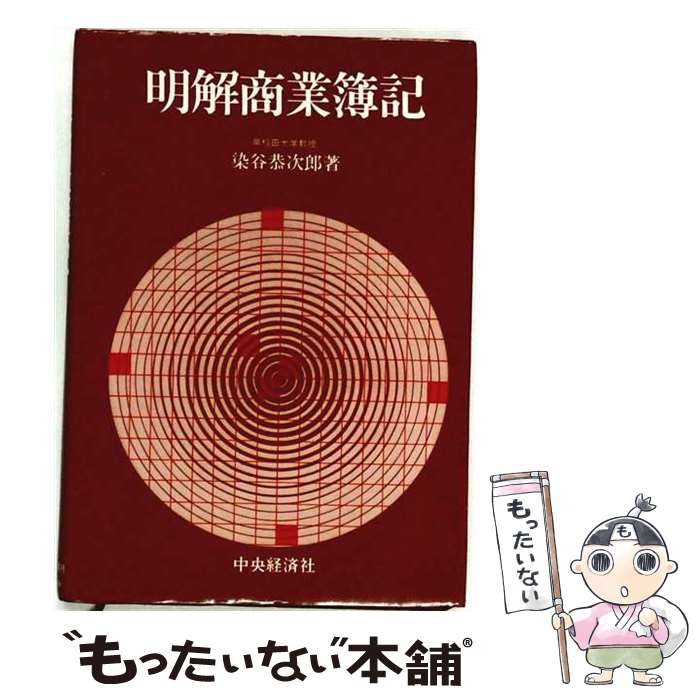 著者：染谷 恭次郎出版社：中央経済グループパブリッシングサイズ：単行本ISBN-10：4502022411ISBN-13：9784502022418■通常24時間以内に出荷可能です。※繁忙期やセール等、ご注文数が多い日につきましては　発送ま...