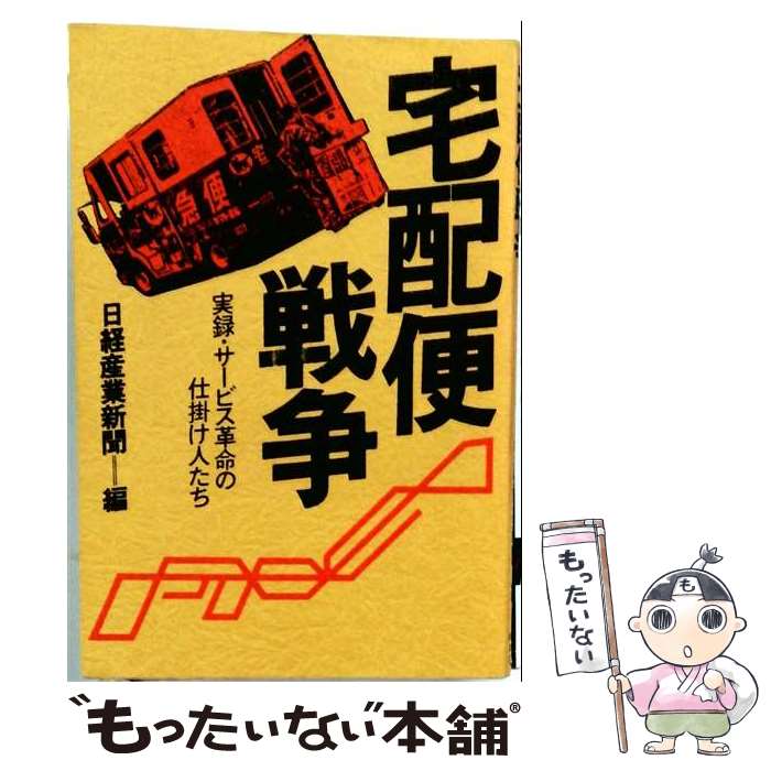 著者：日経産業新聞出版社：日本経済新聞出版サイズ：ハードカバーISBN-10：4532093287ISBN-13：9784532093280■通常24時間以内に出荷可能です。※繁忙期やセール等、ご注文数が多い日につきましては　発送まで48時...