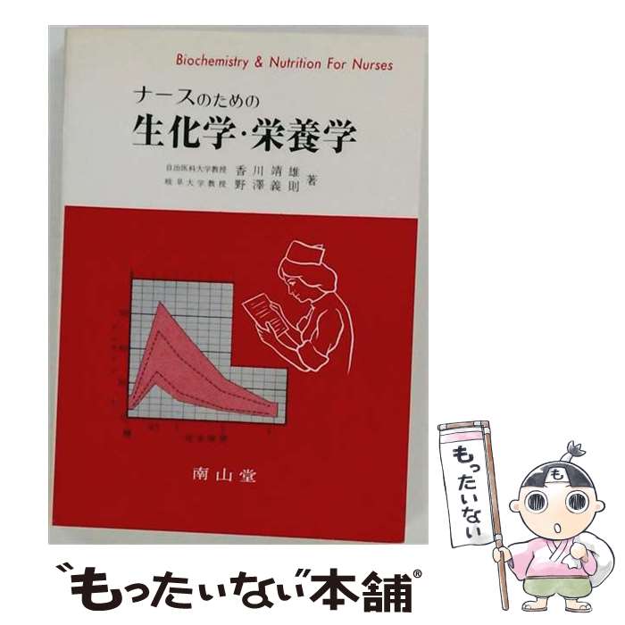 著者：香川 靖雄, 野澤 義則出版社：南山堂サイズ：単行本ISBN-10：4525517514ISBN-13：9784525517519■通常24時間以内に出荷可能です。※繁忙期やセール等、ご注文数が多い日につきましては　発送まで48時間か...