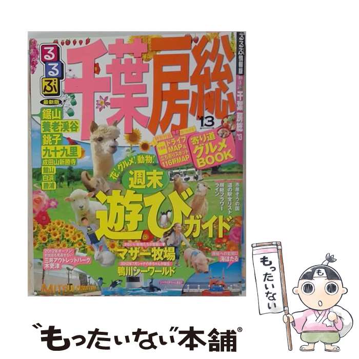 著者：ジェイティビィパブリッシング出版社：ジェイティビィパブリッシングサイズ：ムックISBN-10：4533088376ISBN-13：9784533088377■こちらの商品もオススメです ● るるぶ鎌倉（’15～’16） / ジェイティ...