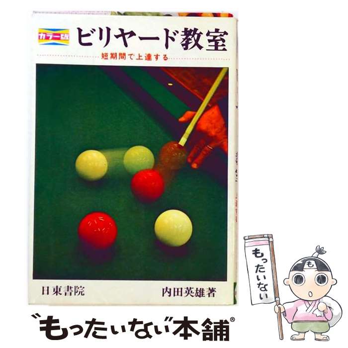 著者：日東書院本社出版社：日東書院本社サイズ：単行本ISBN-10：4528004992ISBN-13：9784528004993■通常24時間以内に出荷可能です。※繁忙期やセール等、ご注文数が多い日につきましては　発送まで48時間かかる場...