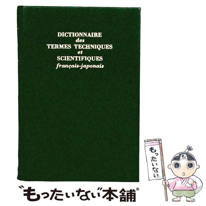 著者：日仏理工科会出版社：白水社サイズ：単行本ISBN-10：4560000239ISBN-13：9784560000236■こちらの商品もオススメです ● 会話作文英語表現辞典 / 山田 晴子, 伊良部 祥子, 羽鳥 博愛 / 朝日出版社...