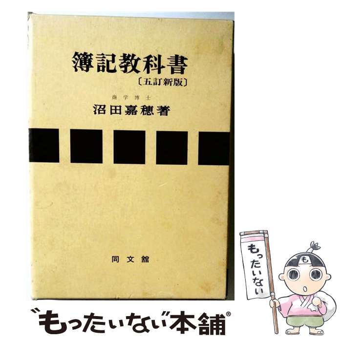 著者：沼田 嘉穂出版社：同文舘出版サイズ：単行本ISBN-10：4495110497ISBN-13：9784495110499■通常24時間以内に出荷可能です。※繁忙期やセール等、ご注文数が多い日につきましては　発送まで48時間かかる場合が...