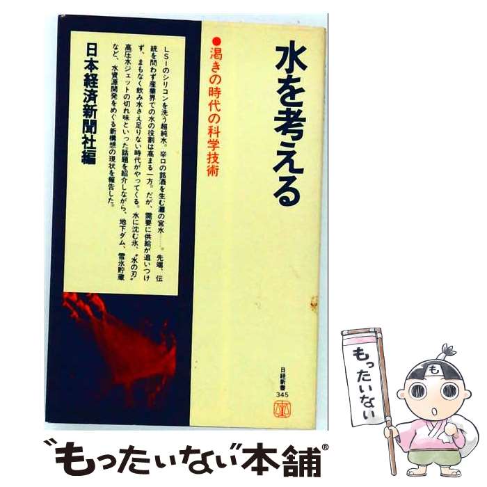 著者：日本経済新聞社出版社：日本経済新聞出版サイズ：新書ISBN-10：4532023459ISBN-13：9784532023454■通常24時間以内に出荷可能です。※繁忙期やセール等、ご注文数が多い日につきましては　発送まで48時間かか...