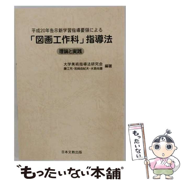 著者：大学美術指導法研究会出版社：日本文教出版大阪サイズ：単行本ISBN-10：4536600205ISBN-13：9784536600200■こちらの商品もオススメです ● Oh！Yeah！ / K ODA 小田和正 / 小田和正 / フ...