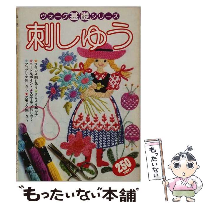 著者：日本ヴォーグ社出版社：日本ヴォーグ社サイズ：単行本ISBN-10：4529016757ISBN-13：9784529016759■通常24時間以内に出荷可能です。※繁忙期やセール等、ご注文数が多い日につきましては　発送まで48時間かか...