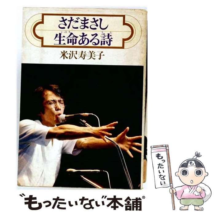 著者：米沢寿美子出版社：PHP研究所サイズ：単行本ISBN-10：4569204775ISBN-13：9784569204772■通常24時間以内に出荷可能です。※繁忙期やセール等、ご注文数が多い日につきましては　発送まで48時間かかる場合...