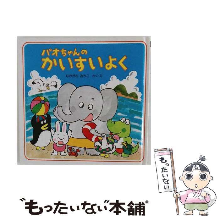 著者：仲川 道子出版社：PHP研究所サイズ：単行本ISBN-10：4569586724ISBN-13：9784569586724■こちらの商品もオススメです ● ちいさなくれよん / 篠塚 かをり, 安井 淡 / 金の星社 [ペーパーバック...