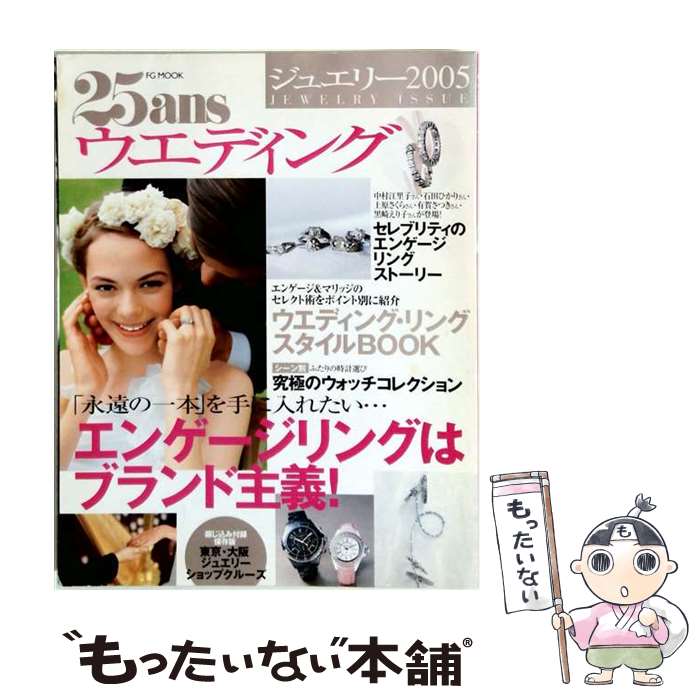 著者：ハースト婦人画報社出版社：ハースト婦人画報社サイズ：ムックISBN-10：4573911243ISBN-13：9784573911246■通常24時間以内に出荷可能です。※繁忙期やセール等、ご注文数が多い日につきましては　発送まで48...