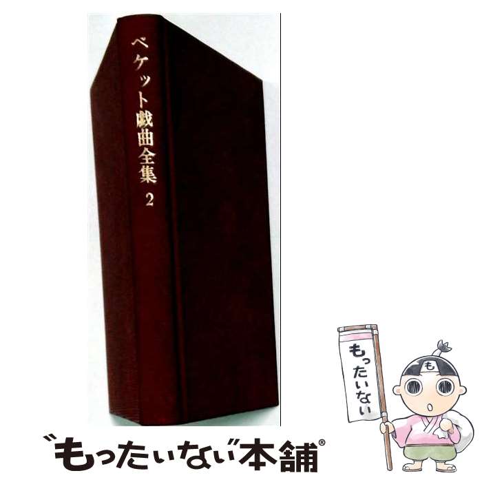 著者：白水社出版社：白水社サイズ：単行本ISBN-10：4560034370ISBN-13：9784560034378■通常24時間以内に出荷可能です。※繁忙期やセール等、ご注文数が多い日につきましては　発送まで48時間かかる場合があります...