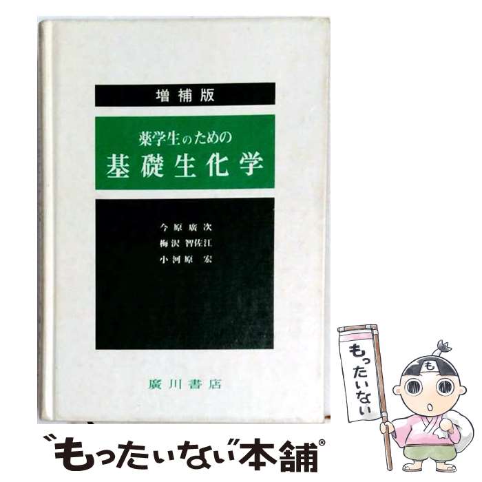 著者：廣川書店出版社：廣川書店サイズ：単行本ISBN-10：4567203208ISBN-13：9784567203203■通常24時間以内に出荷可能です。※繁忙期やセール等、ご注文数が多い日につきましては　発送まで48時間かかる場合があり...