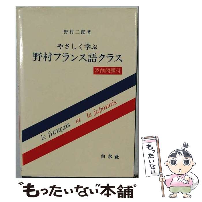 著者：野村 二郎出版社：白水社サイズ：単行本ISBN-10：4560001596ISBN-13：9784560001592■通常24時間以内に出荷可能です。※繁忙期やセール等、ご注文数が多い日につきましては　発送まで48時間かかる場合があり...