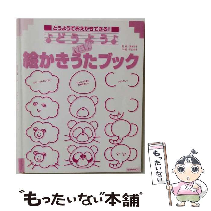 著者：門山 恭子, 清水 玲子出版社：ひかりのくにサイズ：楽譜ISBN-10：4564602314ISBN-13：9784564602313■こちらの商品もオススメです ● ティッチ / パット・ハッチンス, いしい ももこ / 福音館書店...