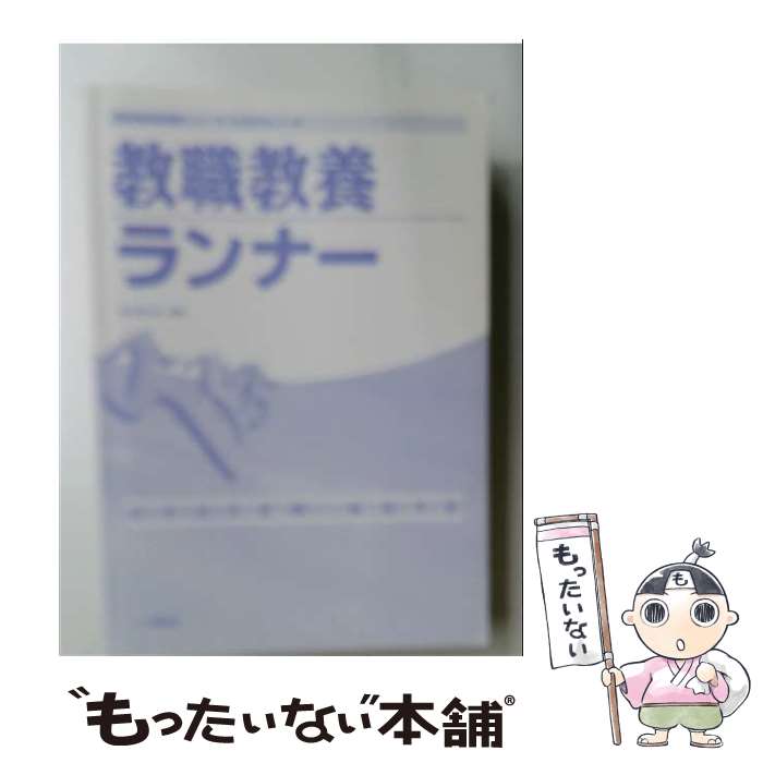 著者：東京教友会出版社：一ツ橋書店サイズ：単行本（ソフトカバー）ISBN-10：4565213508ISBN-13：9784565213501■通常24時間以内に出荷可能です。※繁忙期やセール等、ご注文数が多い日につきましては　発送まで48...