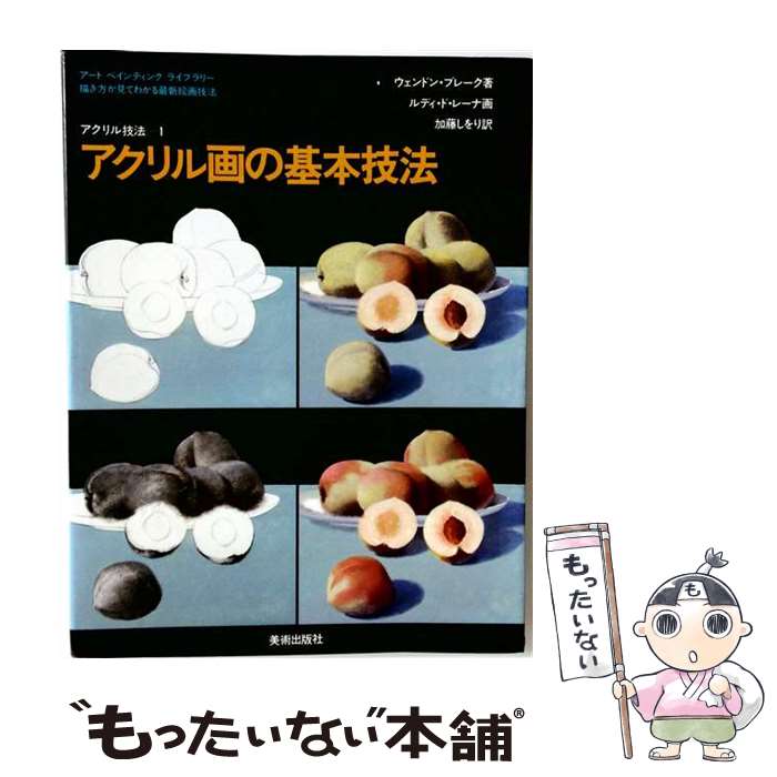 著者：ウェンドン ブレーク, 加藤 しをり, ルディ ド レーナ出版社：美術出版社サイズ：ペーパーバックISBN-10：4568310512ISBN-13：9784568310511■通常24時間以内に出荷可能です。※繁忙期やセール等、ご注...