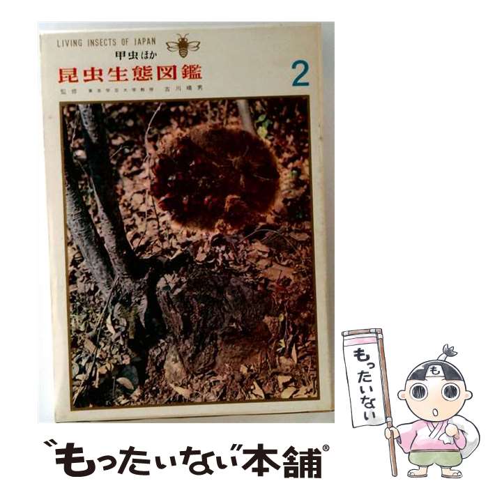 著者：石田昇三出版社：保育社サイズ：単行本ISBN-10：4586304022ISBN-13：9784586304028■通常24時間以内に出荷可能です。※繁忙期やセール等、ご注文数が多い日につきましては　発送まで48時間かかる場合がありま...