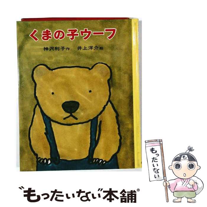 著者：神沢 利子, 井上 洋介出版社：ポプラ社サイズ：単行本ISBN-10：4591069478ISBN-13：9784591069479■こちらの商品もオススメです ● ふらいぱんじいさん / 神沢 利子, 堀内 誠一 / あかね書房 [...