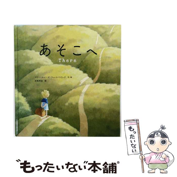 著者：マリー・ルイーズ フィッツパトリック, Marie‐Louise Fitzpatrick, 加島 祥造出版社：フレーベル館サイズ：大型本ISBN-10：4577040387ISBN-13：9784577040386■通常24時間以内に...